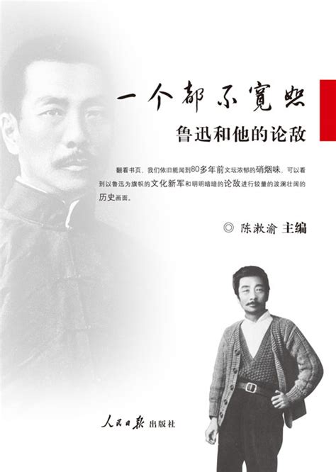 魯迅論女人內容簡介目錄序一 魯迅論女人 許廣平序二 魯迅先生的女性觀察 趙中文百科全書
