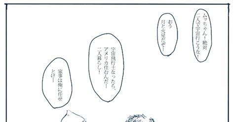 宇宙兄弟 【落書き】うちゅーんちゅ。 ぶどうのマンガ 南波兄弟 子ムッタの背伸びカワイイv 2p目に天使がおる