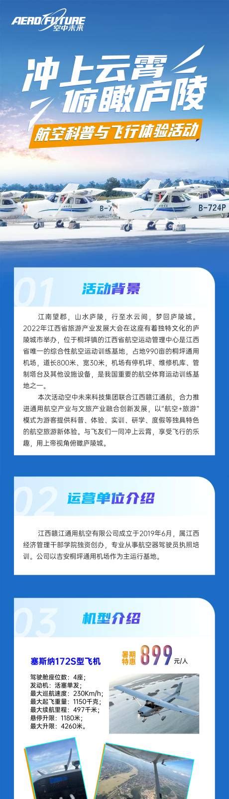 飞行开业活动海报psd广告设计素材海报模板免费下载 享设计