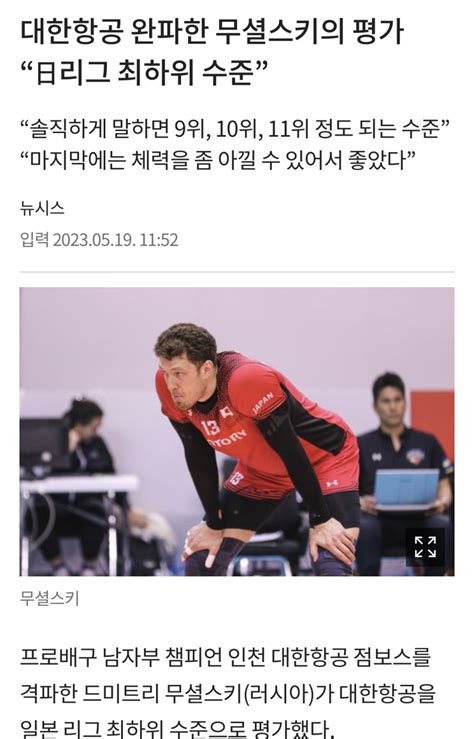 일본 남자 배구 외국인 선수가 평가한 대한한공 팀 Mlbpark