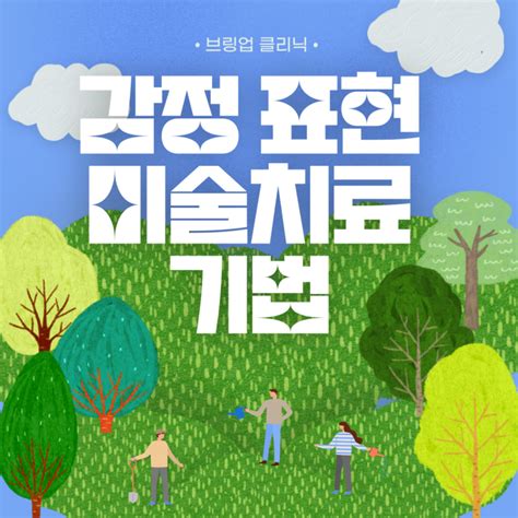 감정표현을 위한 미술치료 기법 네이버 블로그