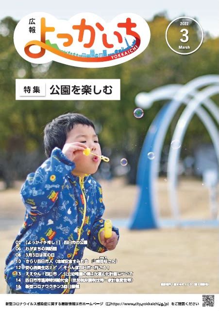 3月上旬号 四日市市