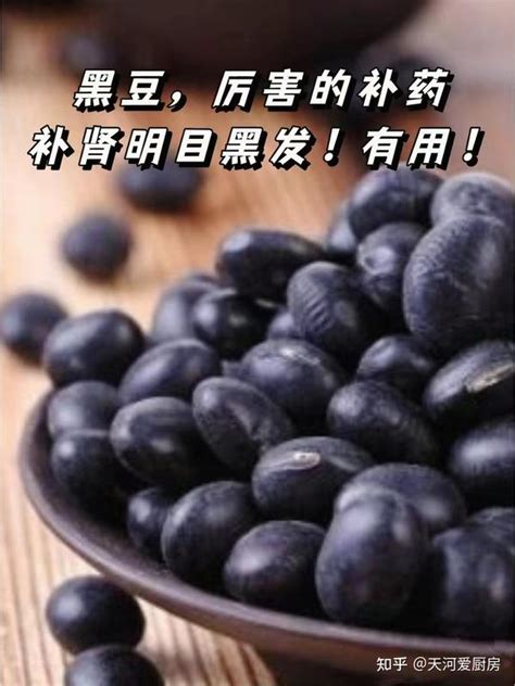 康养小贴士黑豆的功效 知乎