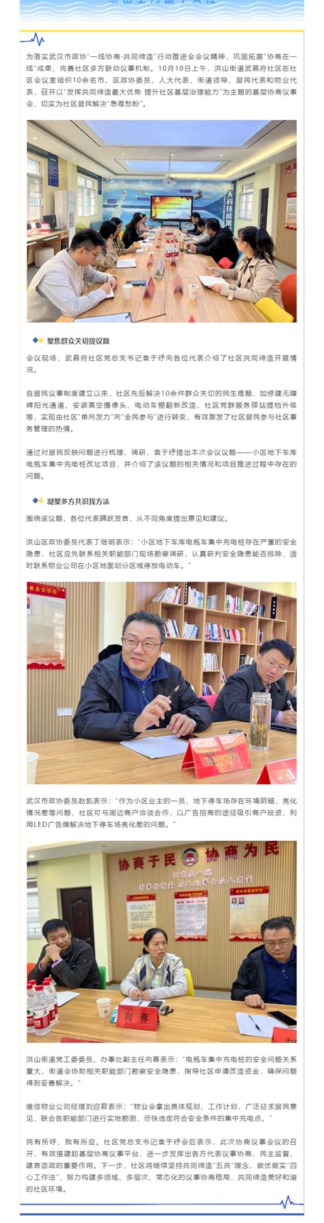 “有事好商量”，洪山街道武昌府社区推动基层协商议事机制常态长效 武汉市洪山区人民政府门户网站