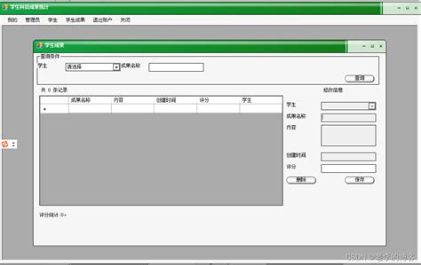 C 学生科技成果统计c作品成果 Csdn博客
