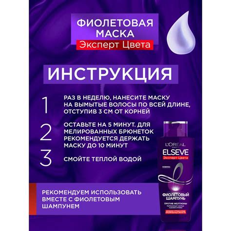 Фиолетовая маска Loreal Elseve Эксперт Цвета против желтизны 150 мл