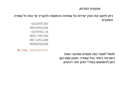 ppt התאמה מרובת רצפים msa multiple sequence alignment powerpoint