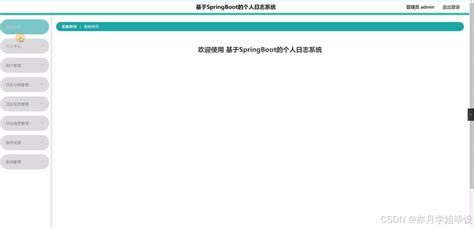 Javavue计算机毕业设计的个人日志系统 个人日记管理系统 个人笔记与日志应用java Vue 实现日志文件浏览系统 Csdn博客