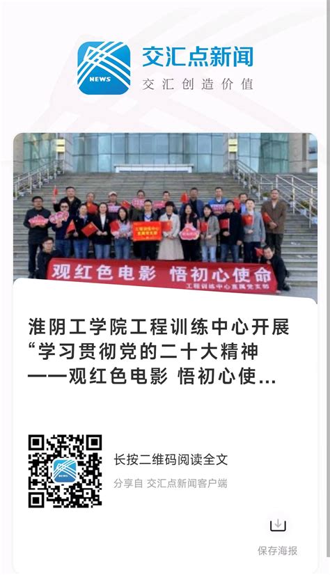 交汇点丨淮阴工学院工程训练中心开展“学习贯彻党的二十大精神——观红色电影 悟初心使命”主题党日活动 淮阴工学院