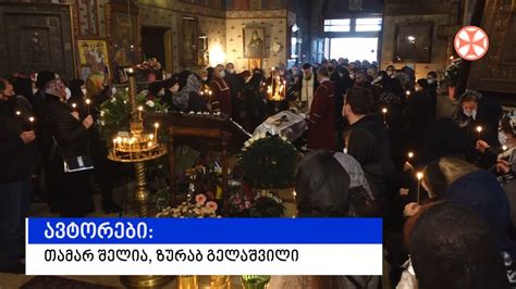 დეკანოზი ვახტანგ ასათიანი ივერიის ყოვლადწმინდა ღვთისმშობლის ხატის