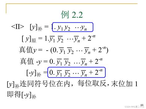 【机组】计算机系统组成课程笔记 第二章 计算机中的信息表示分数机器数表达 Csdn博客