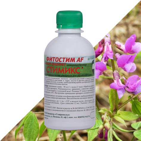 Стимикс®Фитостим AF — Биоцентр