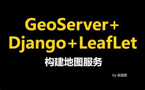 GeoServer Django python3 leaflet构建地图服务 知乎