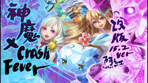 🔴【神魔之塔】阿紅直播 炸裂改版！15 2版本 「再一次 ‧ 粉碎狂熱！」搶先體驗！ Youtube