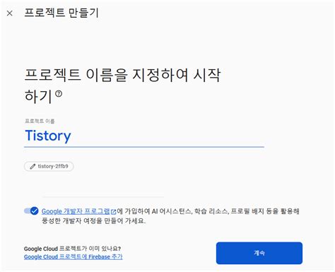 Firebase 파이어베이스 프로젝트 생성 및 연동