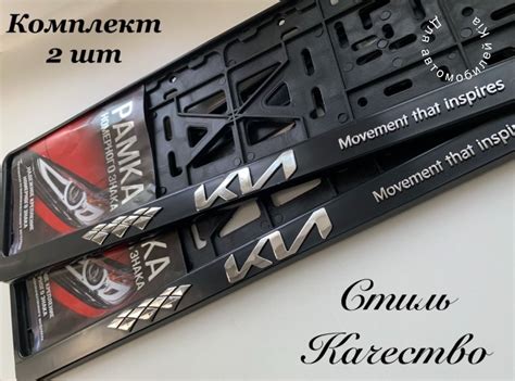Рамка 2 шт номерного знака для автомобиля Киа KIA новый логотип 2021г ...