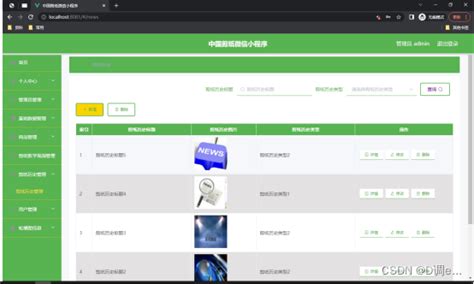 【毕业设计】springboot中国剪纸小程序 基于微信小程序的中国剪纸平台 Csdn博客