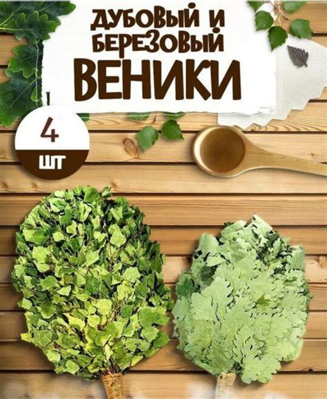 Веник для бани Березовый, Дубовый, 4 шт. - купить с доставкой по ...