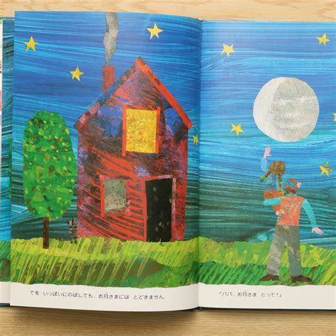 パパ、お月さまとって｜中古絵本の販売｜えほんポケット