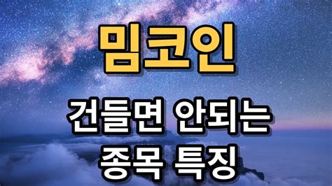 도지 코인 수만배 상승할 밈코인 이것만 확인하고 잡으면 나도 억만장자입니다 Youtube