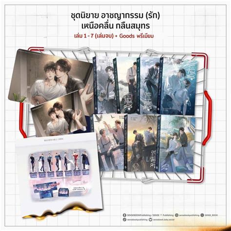Sensebook อาชญากรรม รัก เหนือคลื่น กลืนสมุทร จบ Goods พรีเมียม Shopee Thailand