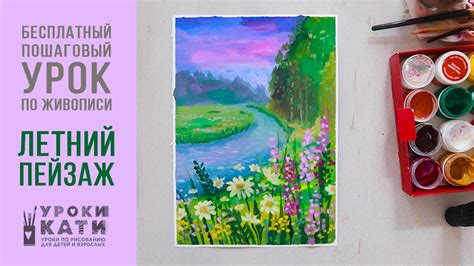 Как нарисовать летний пейзаж гуашью урок для детей от 7 лет Youtube
