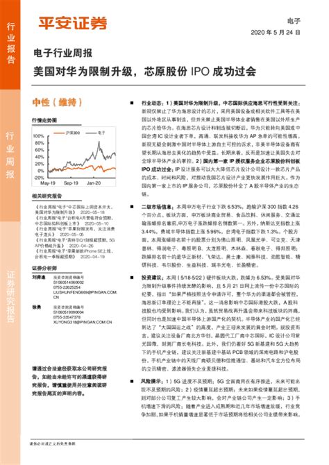电子行业周报：美国对华为限制升级，芯原股份ipo成功过会