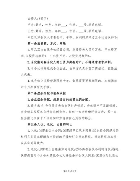 2021年股份制公司合作协议书范本 一