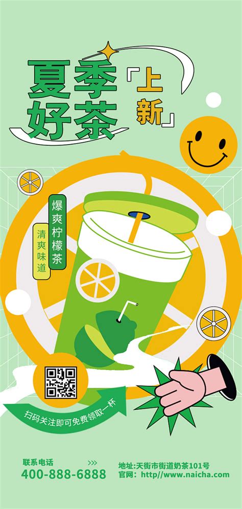 夏季好茶上新扁平化海报