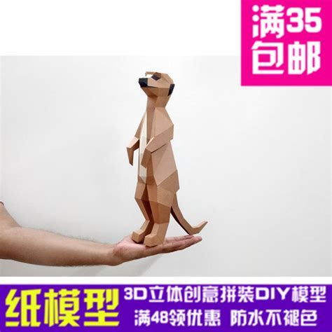 瞭望的猫鼬 3d纸模型DIY手工纸模摆件玩具几何折纸立体构成 虎窝淘