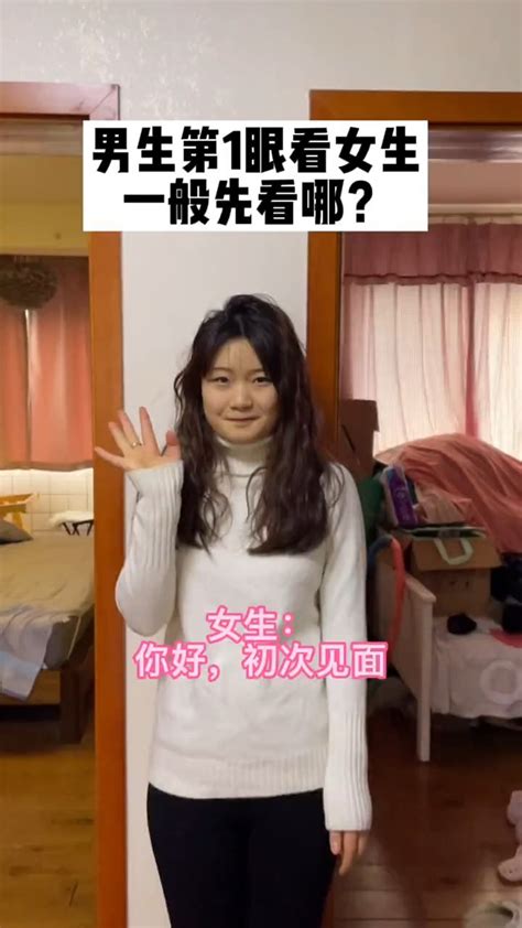 男生第一次和女生见面一般先看哪里？腾讯视频