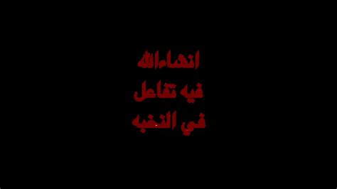الي يبي يدخل النخبه يجي انستا في الوصف Youtube
