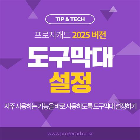 프로지캐드 Progecad [프로가 되는 프로지캐드 배우기] Progecad중급