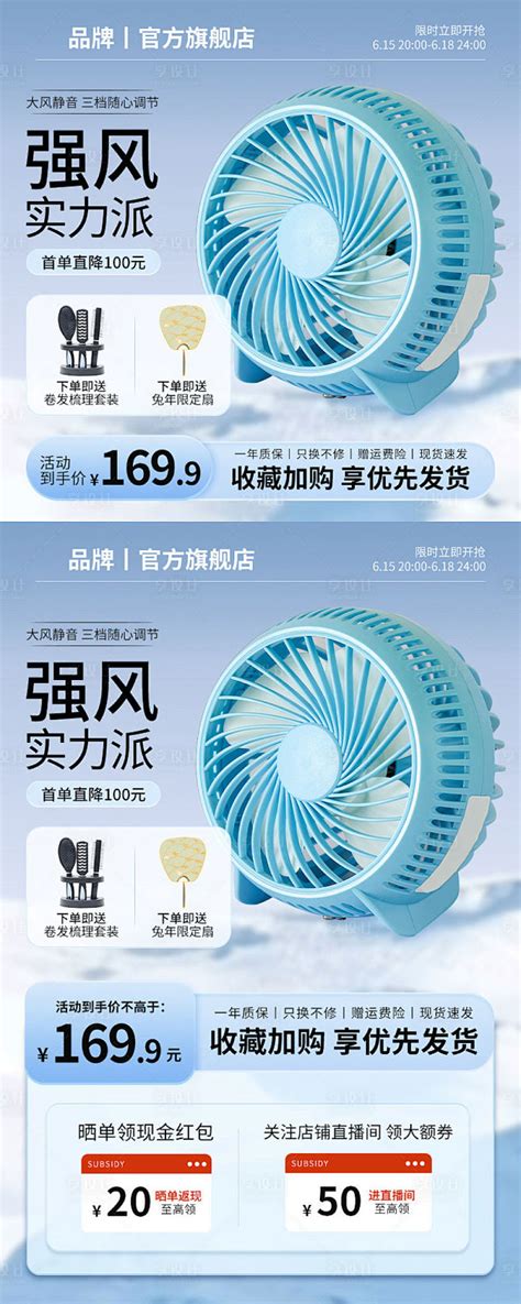 夏季数码家电风扇主图 源文件