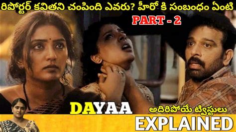 Dayaa Telugu Full Web Series Explained Part 2 Movie Explained In