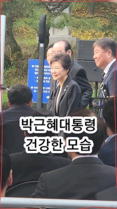 명예회복 신호탄 건강회복 박정희 박근혜 윤석열 명예회복 Youtube