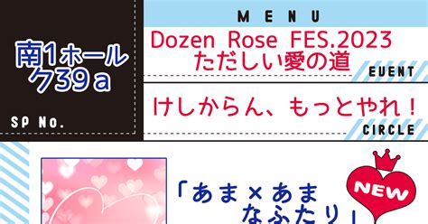 お品書き 【1217】ただしい愛の道 Dr2023 おしながき【忠愛】 しおうのイラスト Pixiv