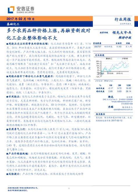 基础化工行业周报：多个农药品种价格上涨，再融资新政对化工企业整体影响不大