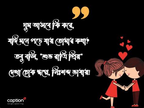 ৪৫০ শুভ রাত্রি ক্যাপশন Sms রোমান্টিক মেসেজ ও ছন্দ ২০২৫