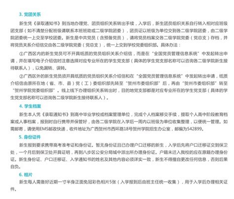 2021贺州学院迎新网登陆入口 新生报到时间及入学须知高三网