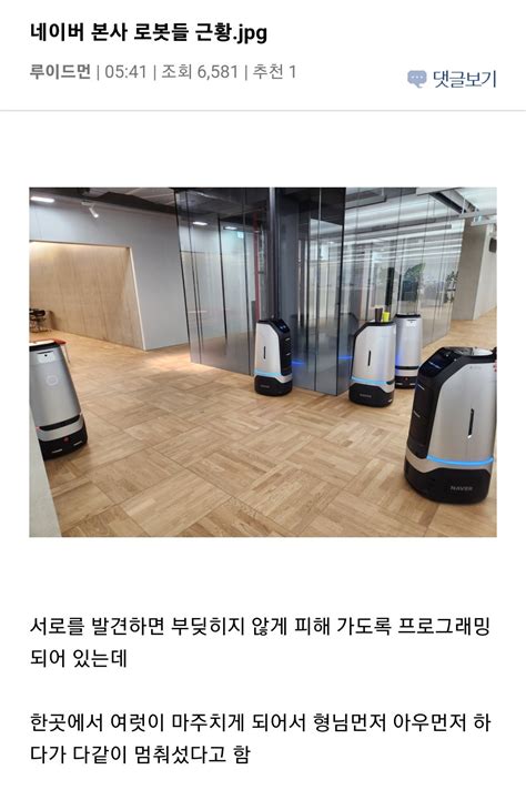 네이버 본사 로봇 근황 링커리어 커뮤니티
