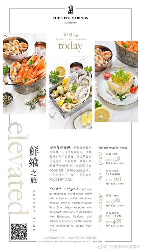 广州丽思卡尔顿酒店 的个人主页 微博