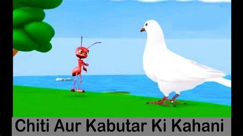 Chiti Aur Kabutar Ki Kahani Youtube