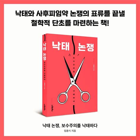 낙태 문제가 문화 사회 인간학 여성학 보건의학 등 전방위적 성균관대학교 출판부 And 사람의무늬