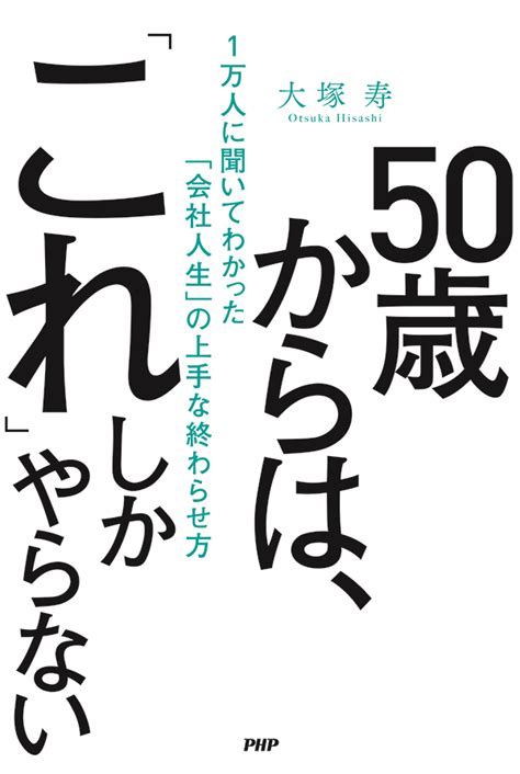 「これ」しかやらないシリーズ｜php研究所