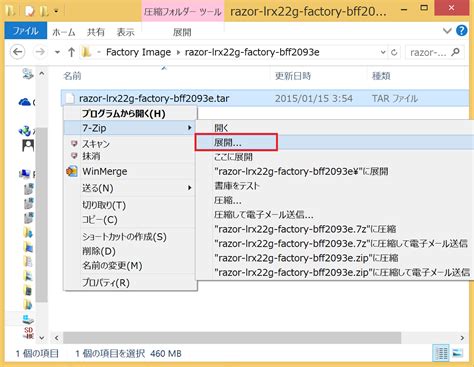 Nexusデバイスへのファクトリーイメージ導入時に「error Update Package Missing System Img」のエラーになる場合の対処法。 アンドロイドラバー