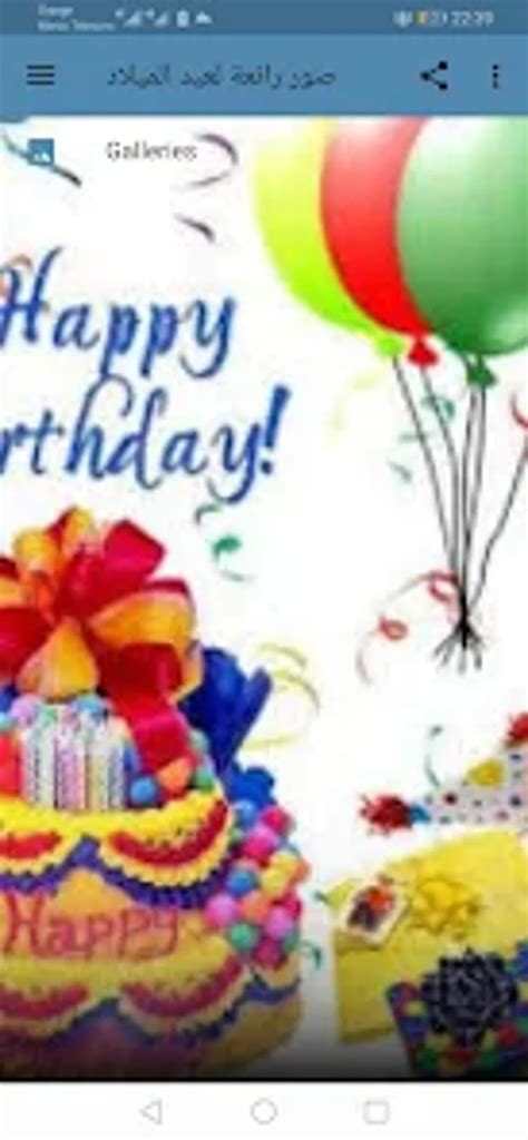 Android Için صور عيد ميلاد رائعة İndir
