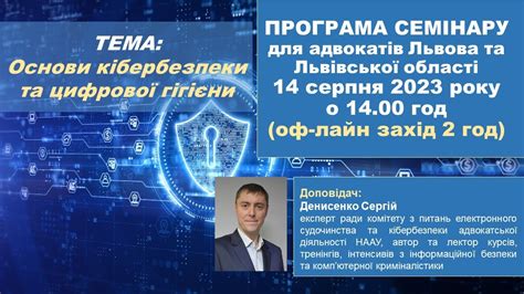 Основи кібербезпеки та цифрової гігієни Youtube