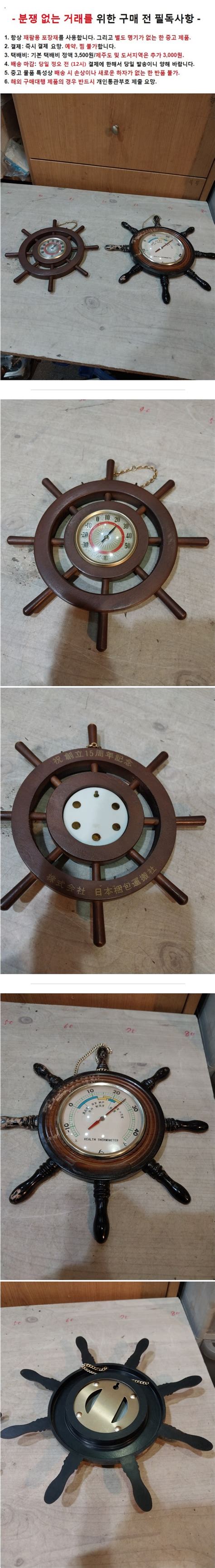 소리전자 오래된 일제 선박 스티어링 휠 모양 온도계 2점완료