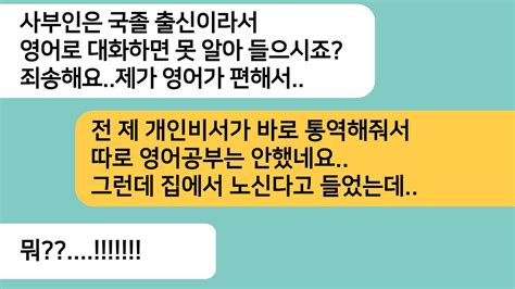반전사연상견례에서 엄마가 국졸 출신이라고 영어로 대화하는 시모와 시누엄마가 누군가를 불러 통역을 하게 했더니 기겁하고 납짝 엎드리는데ㅋ 라디오드라마 사연라디오
